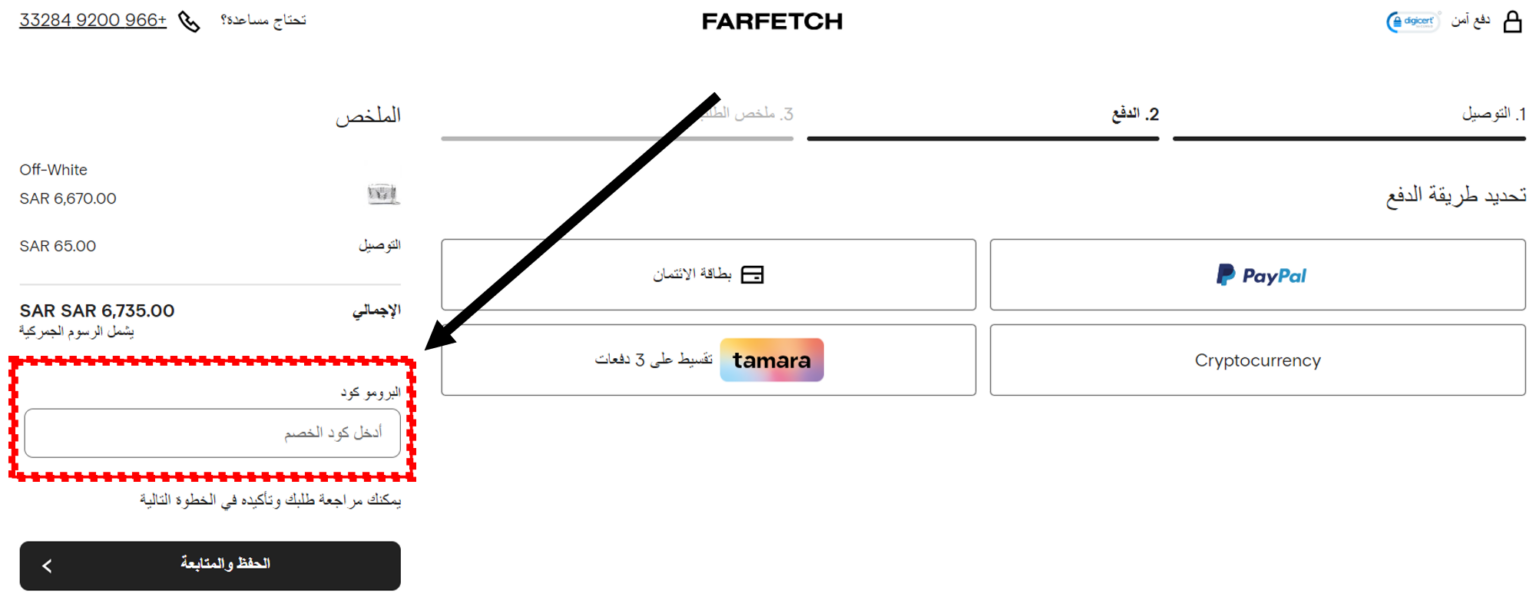 كود خصم فارفيتش 2025 وعروض حصرية | الكوبون السعودي